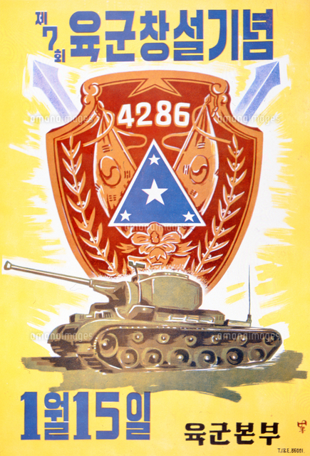 South Korean poster commemorating the 'Army Foundation Day'[22040159992 ...